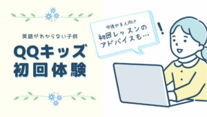 保育園児・QQキッズのWe Sing We Learnを受講。予習と効果 ｜ とはのーとブログ