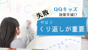 保育園児・QQキッズのWe Sing We Learnを受講。予習と効果 ｜ とはのーとブログ